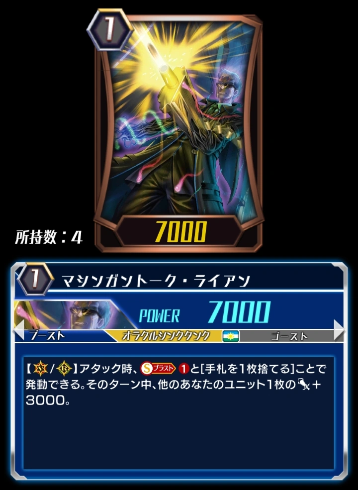 Machine-gun Talk, Ryan (ZERO) | Cardfight!! Vanguard Wiki | Fandom