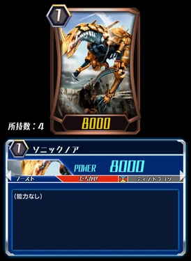 Sonic Noa (ZERO) | Cardfight!! Vanguard Wiki | Fandom