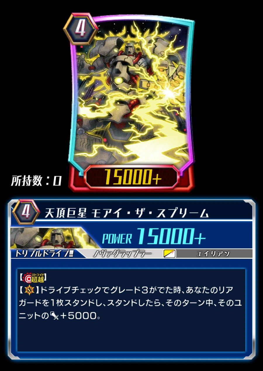 Vertex Giant, Moai The Supreme (ZERO) | Cardfight!! Vanguard Wiki | Fandom