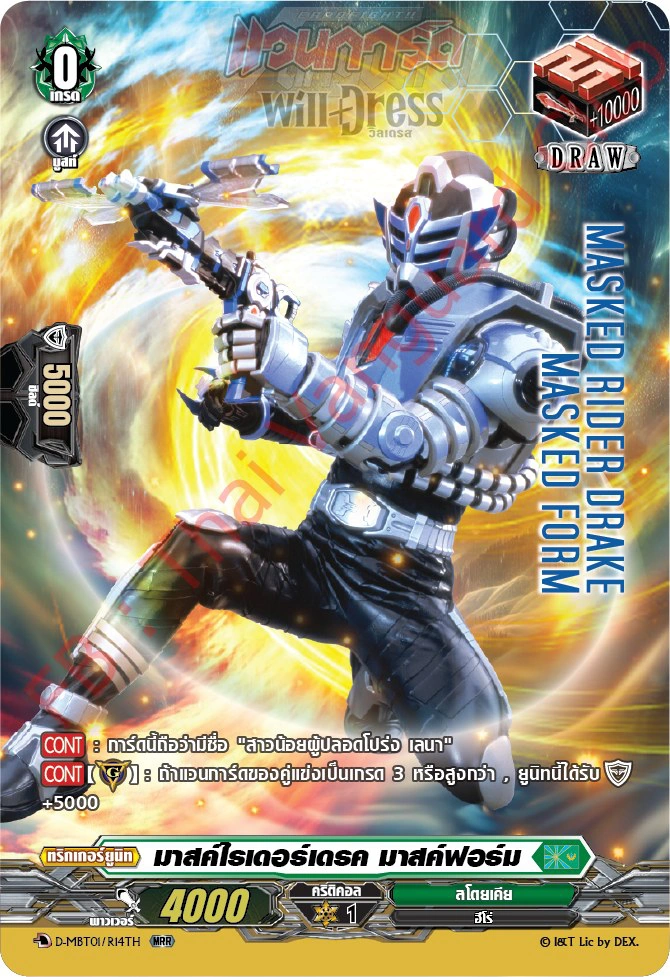 Masked Rider Drake, Masked Form | Cardfight!! Vanguard Wiki | Fandom