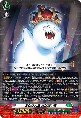 Ghostie Great King, Obadiah (D Series) | Cardfight!! Vanguard Wiki | Fandom
