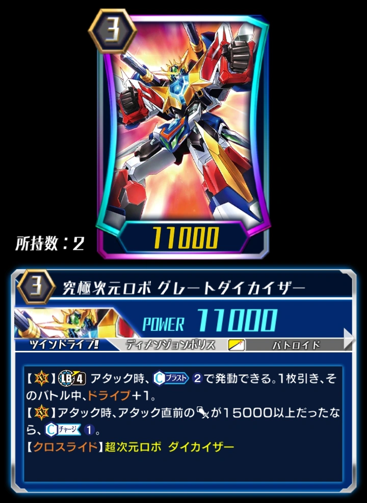 Ultimate Dimensional Robo, Great Daikaiser (ZERO) | Cardfight ...