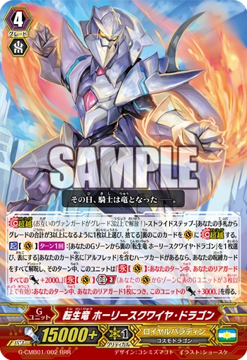 Card Gallery:Transmigratory Dragon, Holy Squire Dragon | Cardfight ...