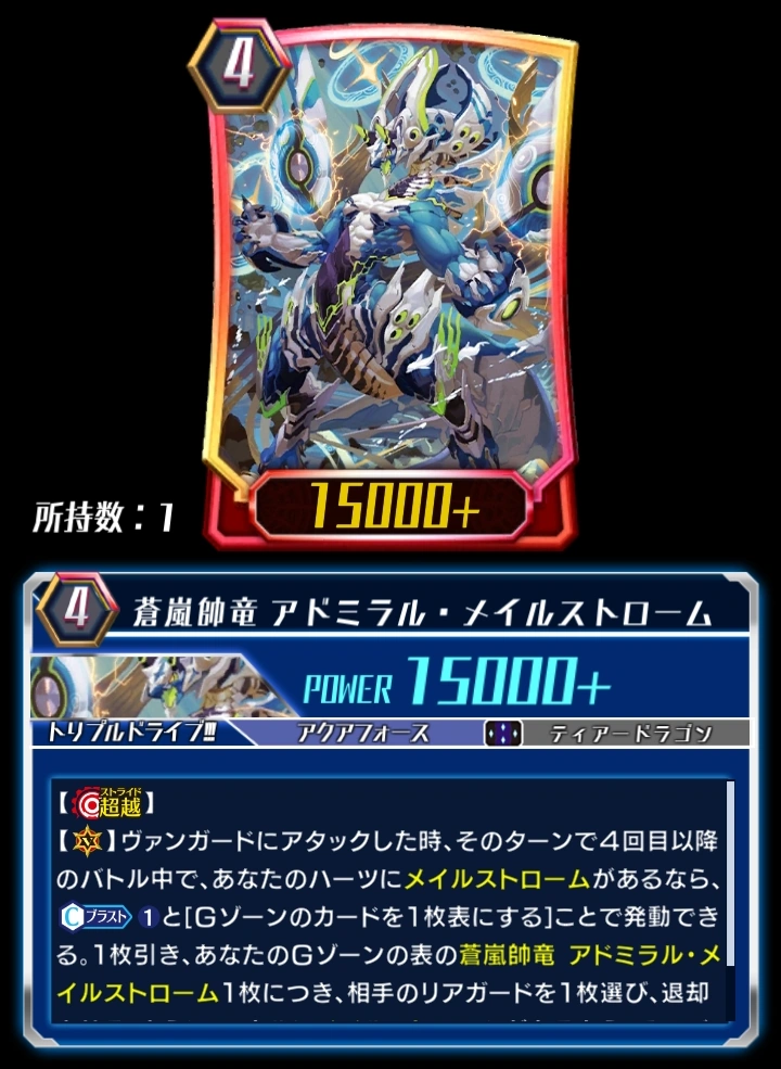 Blue Storm Marshal Dragon, Admiral Maelstrom (ZERO) | Cardfight ...