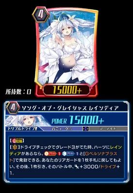 Song of Gracious, Raindear (ZERO) | Cardfight!! Vanguard Wiki | Fandom