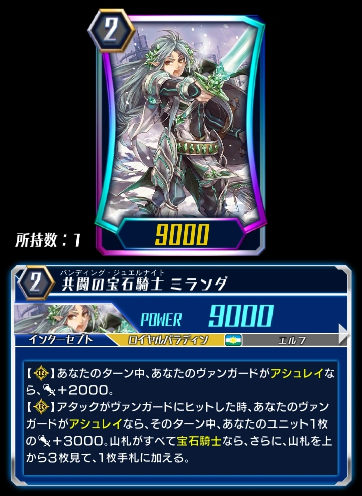 Banding Jewel Knight, Miranda (ZERO) | Cardfight!! Vanguard Wiki | Fandom