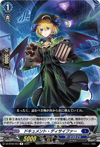 Document Decipher | Cardfight!! Vanguard Wiki | Fandom