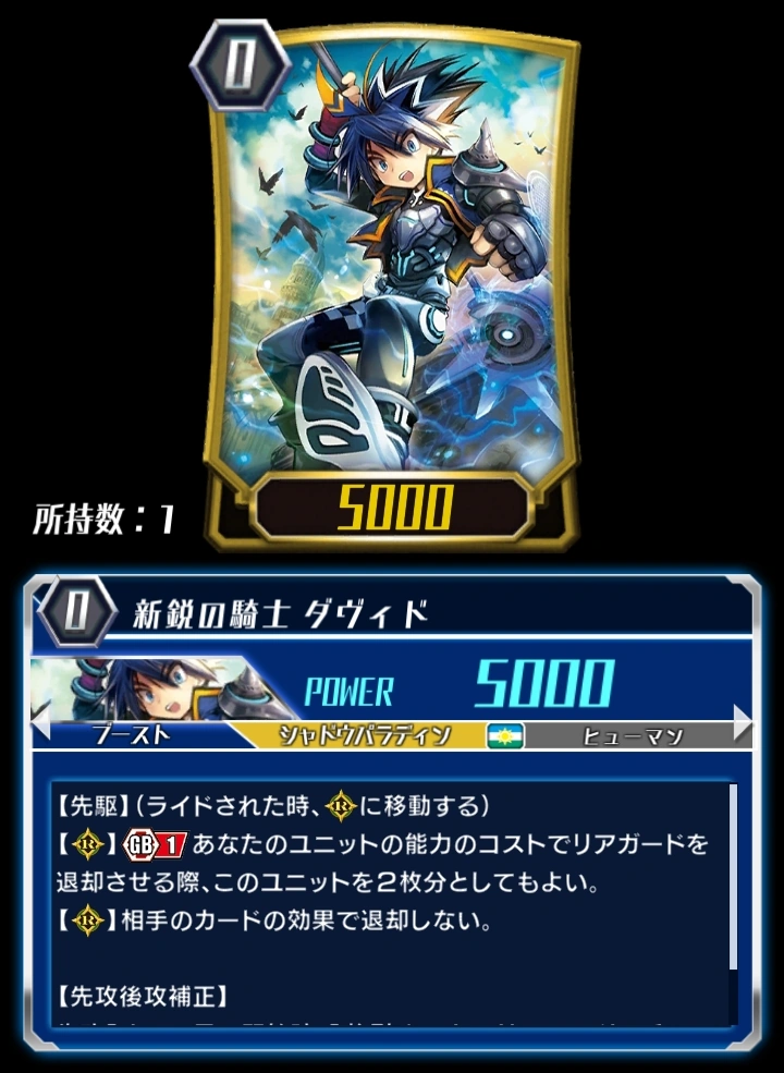 Promising Knight, David (ZERO) | Cardfight!! Vanguard Wiki | Fandom