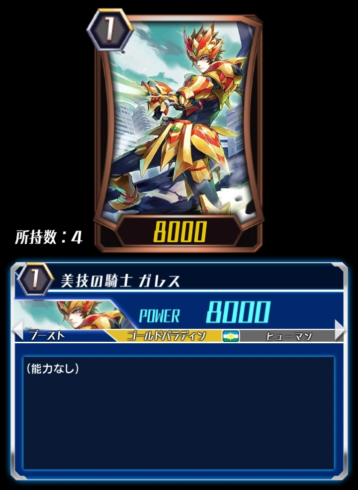 Knight of Elegant Skills, Gareth (ZERO) | Cardfight!! Vanguard Wiki ...