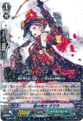 Camellia Musketeer, Tamara | Cardfight!! Vanguard Wiki | Fandom