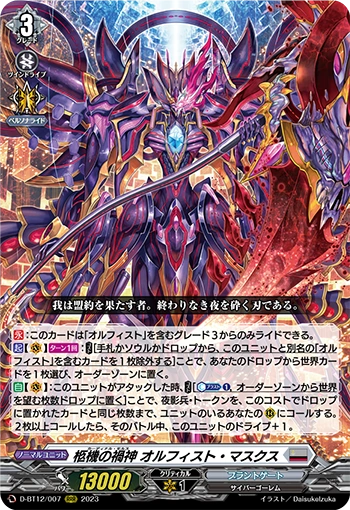 Cardinal Mors, Orfist Masques | Cardfight!! Vanguard Wiki | Fandom