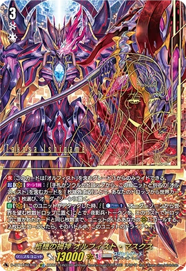 Cardinal Mors, Orfist Masques | Cardfight!! Vanguard Wiki | Fandom