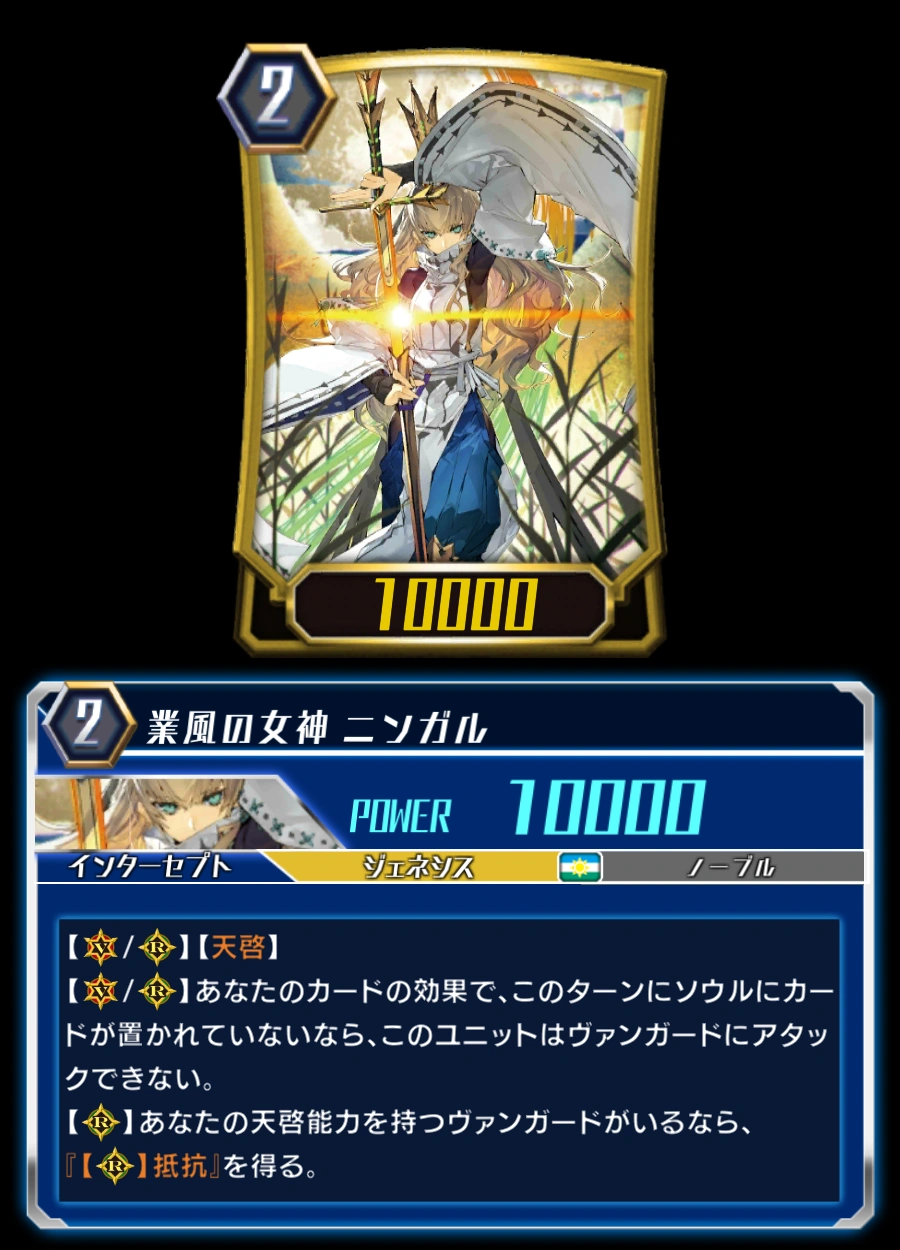 Goddess of Karmic Wind, Ningal (ZERO) | Cardfight!! Vanguard Wiki | Fandom