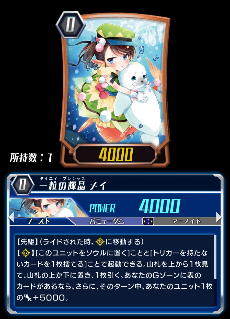 Tiny Precious, May (ZERO) | Cardfight!! Vanguard Wiki | Fandom