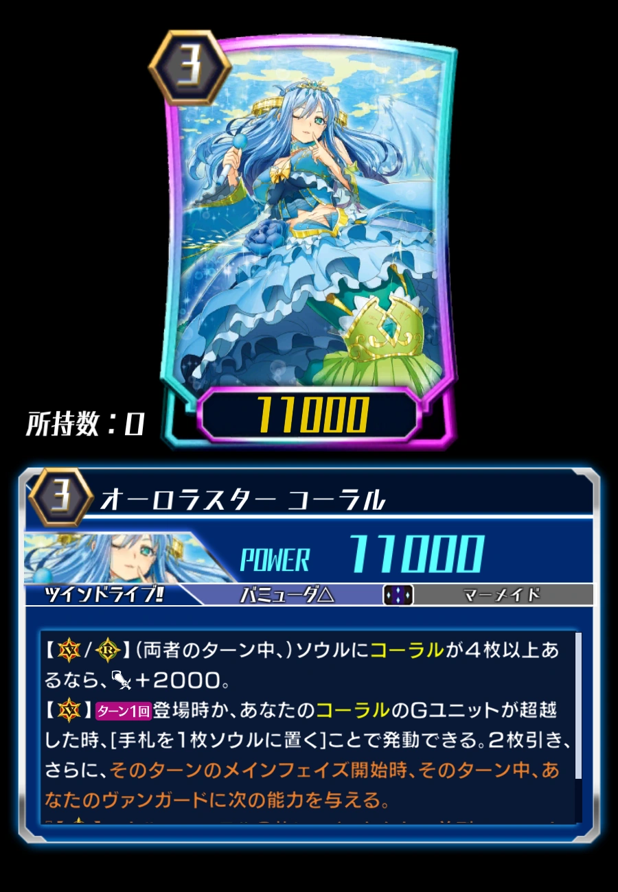 Aurora Star, Coral (Stride Bonus ZERO) | Cardfight!! Vanguard Wiki | Fandom