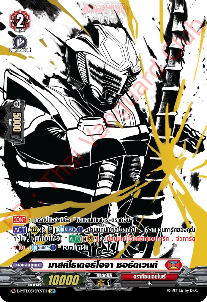 Card Gallery:Masked Rider Ohja, Sword Vent | Cardfight!! Vanguard Wiki ...