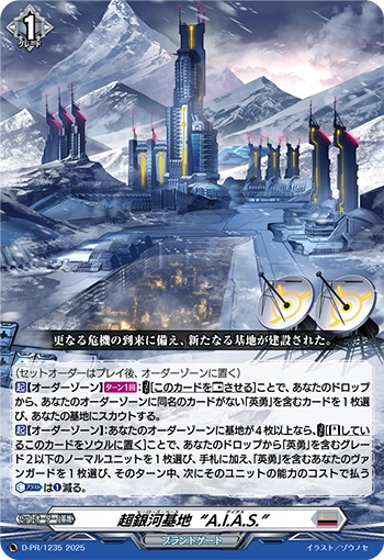 Galactic Base "A.I.A.S." | Cardfight!! Vanguard Wiki | Fandom