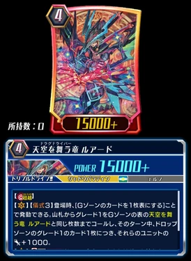 Dragdriver, Luard (ZERO) | Cardfight!! Vanguard Wiki | Fandom