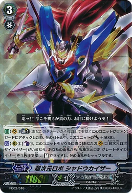 Super Dimensional Robo, Shadowkaiser | Cardfight!! Vanguard Wiki | Fandom