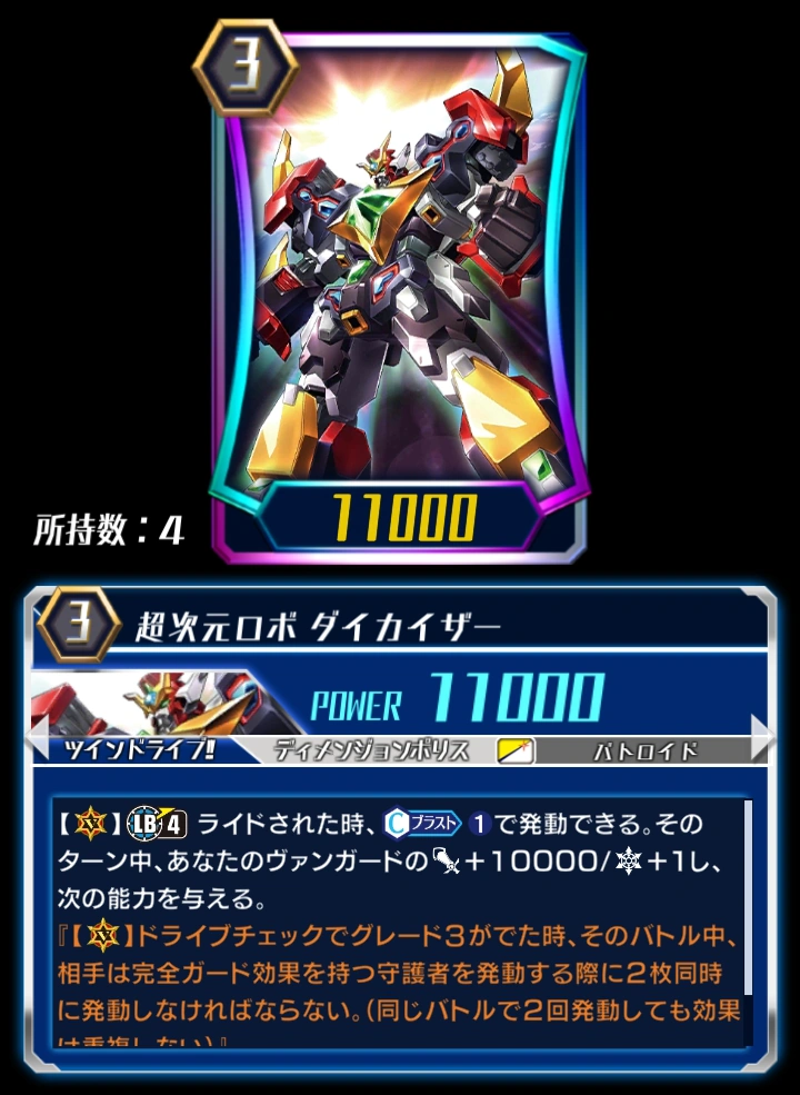 Super Dimensional Robo, Daikaiser (ZERO) | Cardfight!! Vanguard Wiki ...