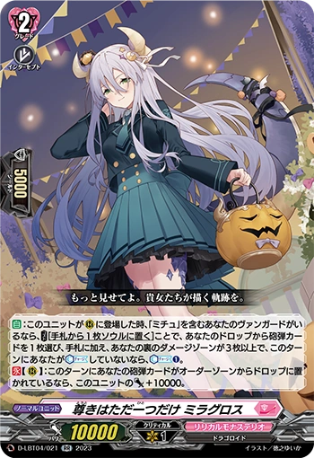 There is Only One Thing That is Precious, Milagros | Cardfight ...