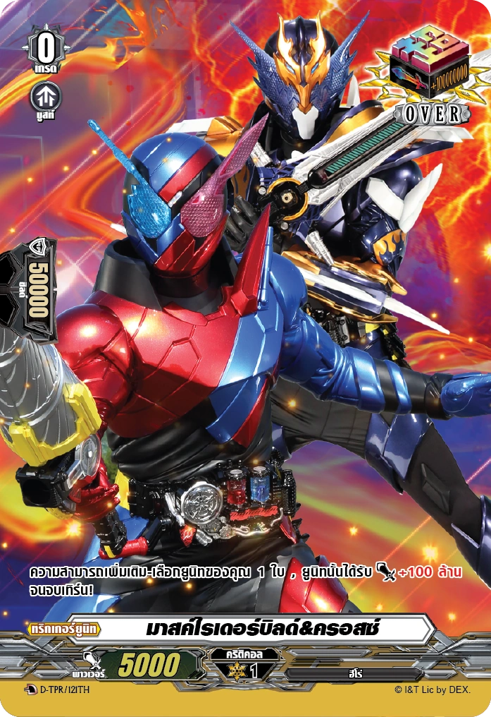 Masked Rider Build & Cross-Z | Cardfight!! Vanguard Wiki | Fandom