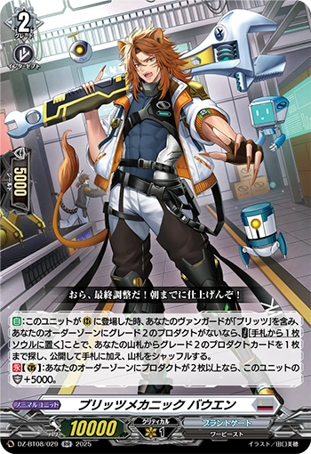 Blitz Mechanic, Bauen | Cardfight!! Vanguard Wiki | Fandom