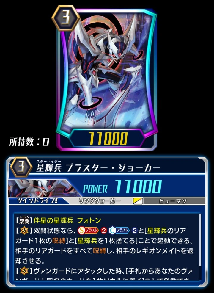 Card Gallery:Star-vader, Blaster Joker (ZERO) | Cardfight!! Vanguard ...