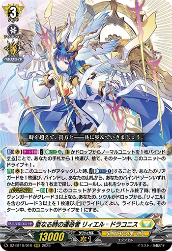 Fated One of Sacred Time, Liael゠Draconis | Cardfight!! Vanguard Wiki ...