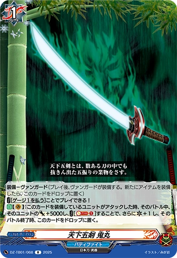 Five Heavenly Swords, Onimaru | Cardfight!! Vanguard Wiki | Fandom