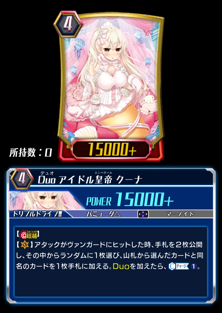Duo Idol Emperal, Kuna (ZERO) | Cardfight!! Vanguard Wiki | Fandom