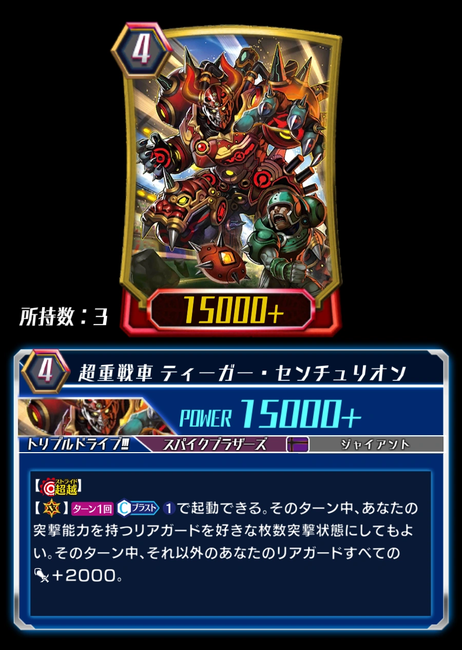 Super Heavy Chariot, Tiger Centurion (ZERO) | Cardfight!! Vanguard Wiki ...
