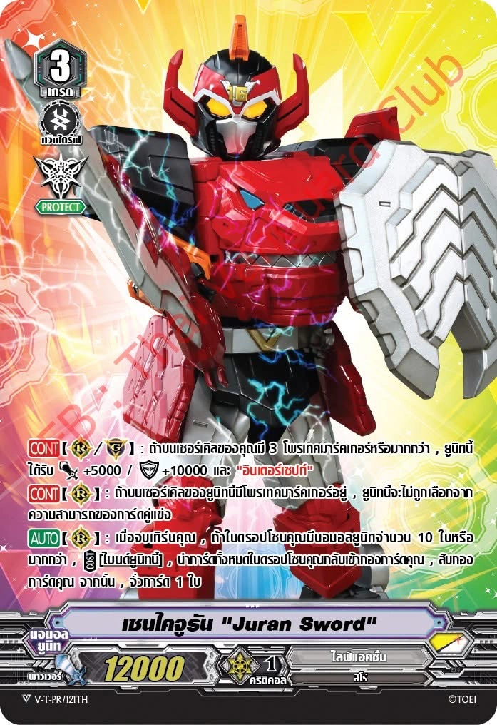 Zenkai Juran "Juran Sword" | Cardfight!! Vanguard Wiki | Fandom