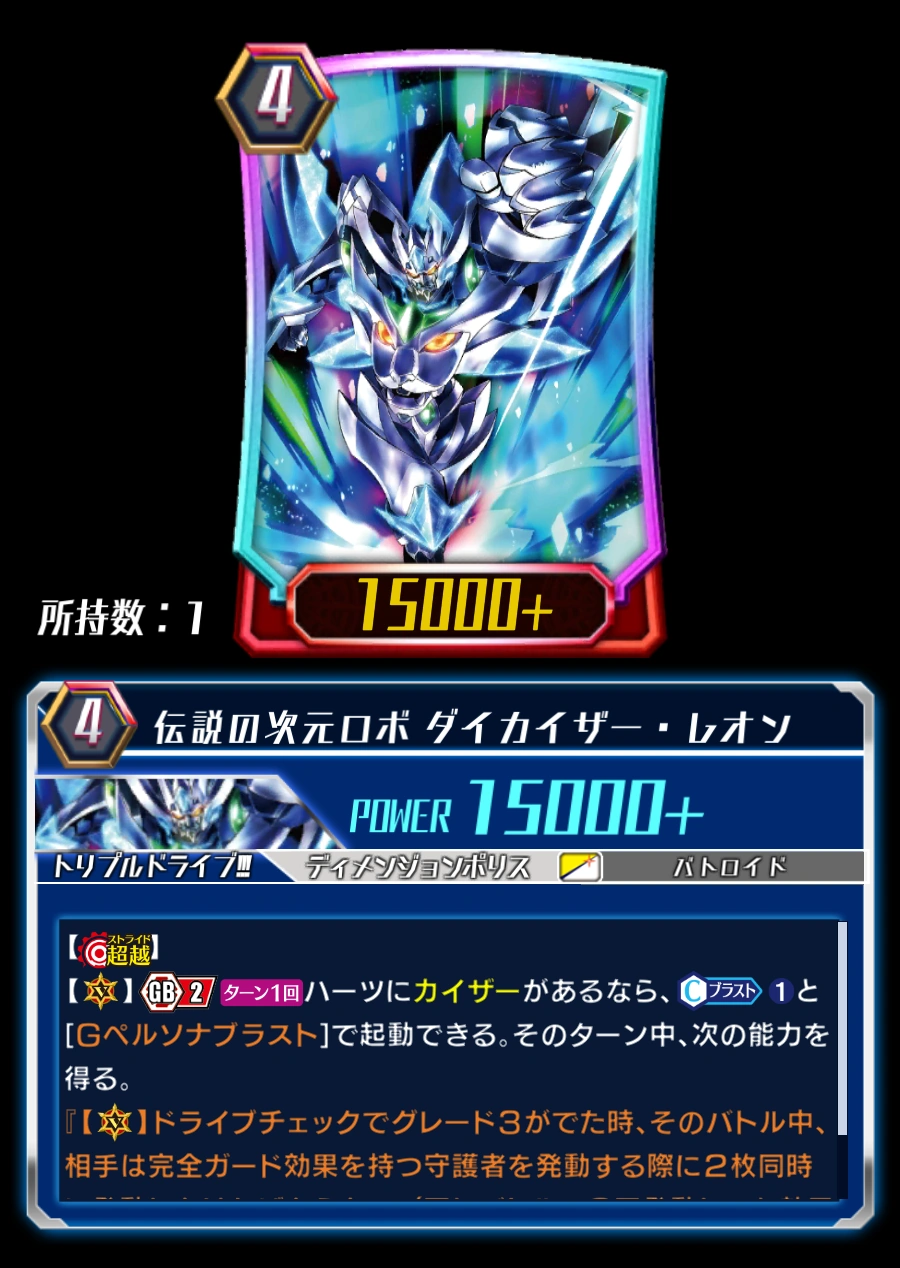 Legendary Dimensional Robo, Daikaiser Leon (ZERO) | Cardfight ...