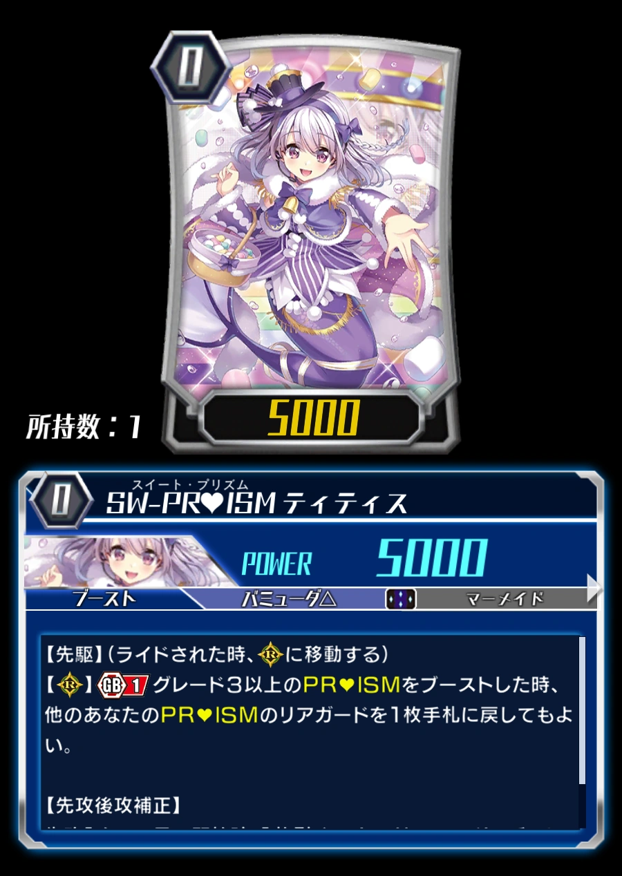 Sweet-PR♥ISM, Tytis (ZERO) | Cardfight!! Vanguard Wiki | Fandom