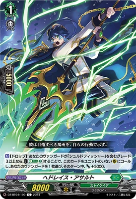 Hedlace Assault | Cardfight!! Vanguard Wiki | Fandom
