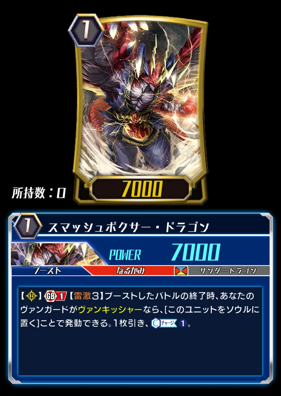 Smash Boxer Dragon (ZERO) | Cardfight!! Vanguard Wiki | Fandom