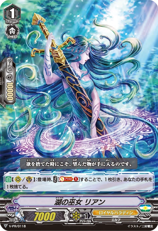 Lake Maiden, Lien (V Series) | Cardfight!! Vanguard Wiki | Fandom