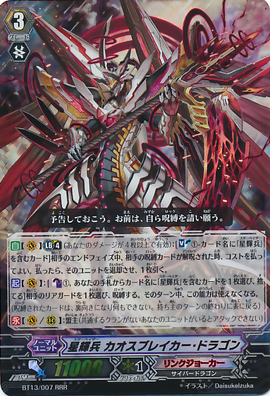 Star-vader, Chaos Breaker Dragon | Cardfight!! Vanguard Wiki | Fandom
