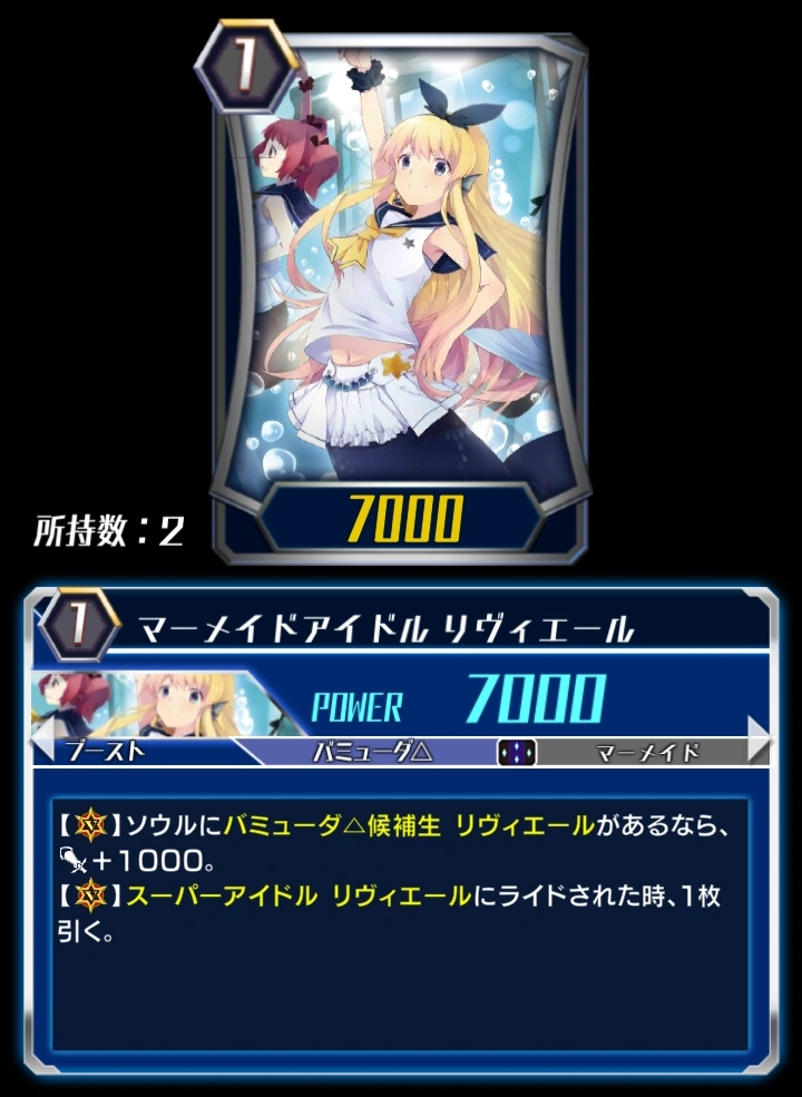 Mermaid Idol, Riviere (ZERO) | Cardfight!! Vanguard Wiki | Fandom