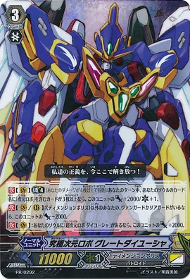 Ultimate Dimensional Robo, Great Daiyusha | Cardfight!! Vanguard Wiki ...