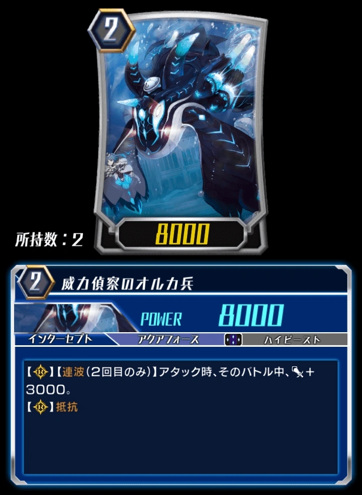 Recon-in-force Orca Soldier (ZERO) | Cardfight!! Vanguard Wiki | Fandom