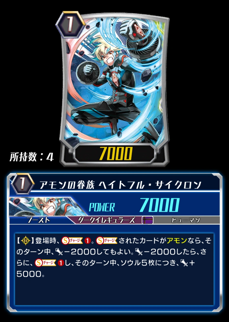 Amon's Follower, Hateful Cyclone (ZERO) | Cardfight!! Vanguard Wiki ...