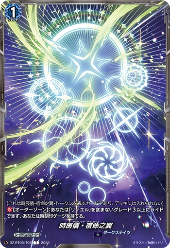 Destined Timepiece Token | Cardfight!! Vanguard Wiki | Fandom