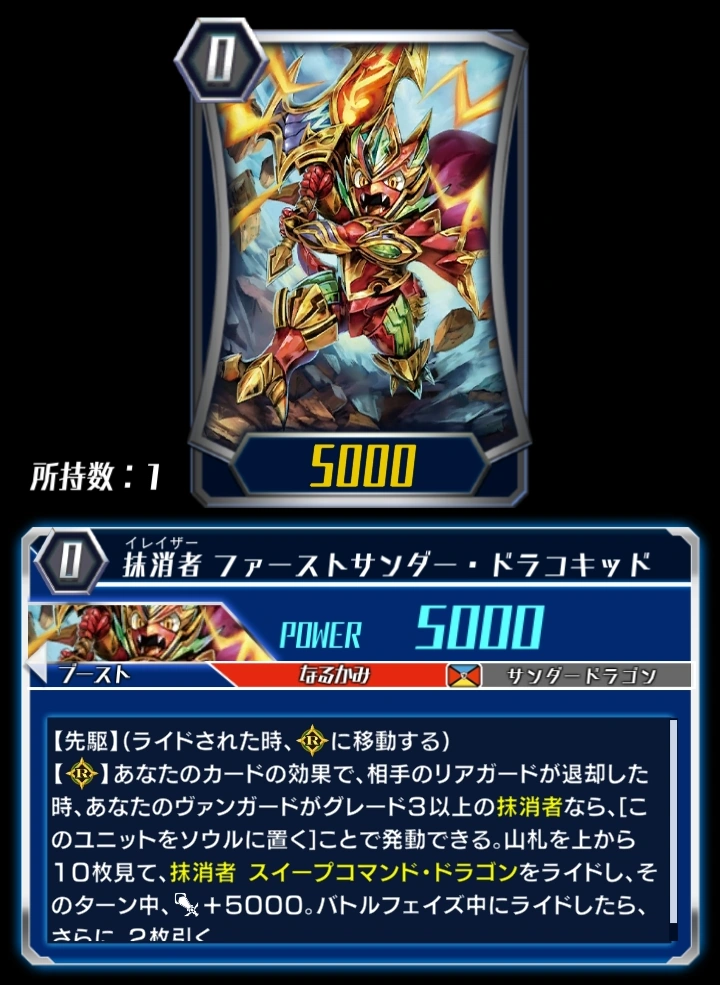 Eradicator, First Thunder Dracokid (ZERO) | Cardfight!! Vanguard Wiki ...