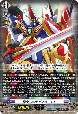 Super Dimensional Robo, Daiyusha (D Series) | Cardfight!! Vanguard Wiki ...
