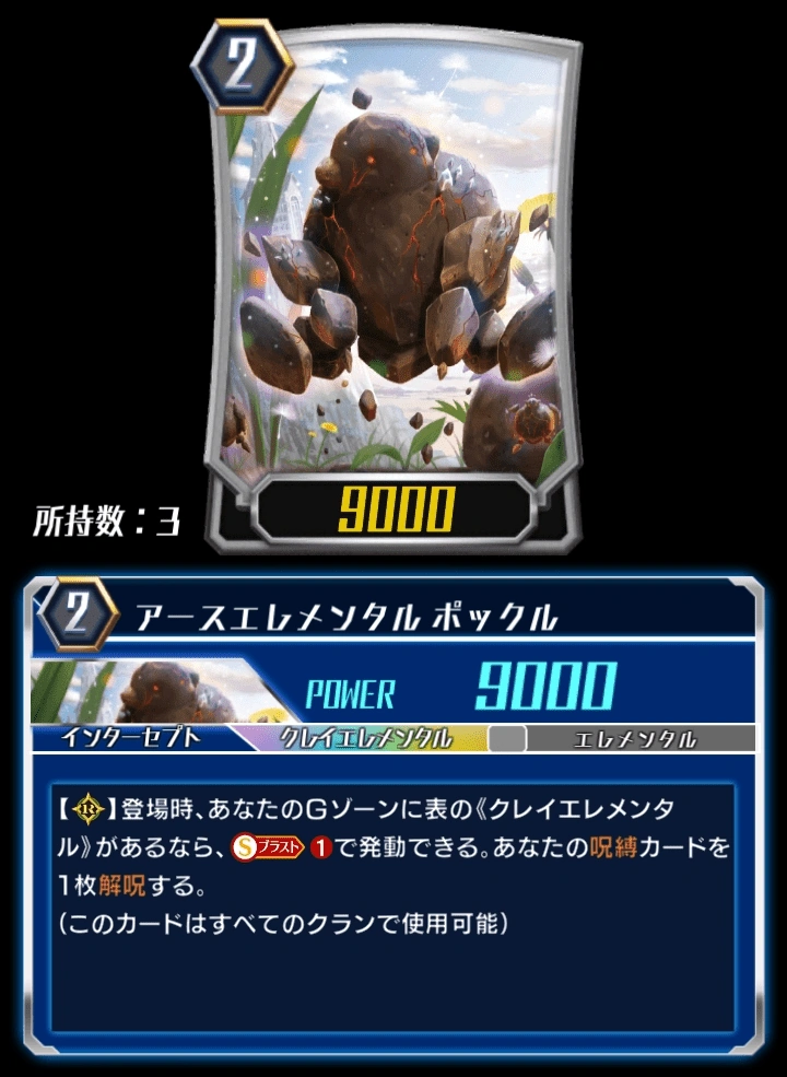 Earth Elemental, Pokkur (ZERO) | Cardfight!! Vanguard Wiki | Fandom