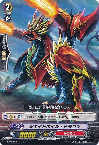 Jade Nail Dragon | Cardfight!! Vanguard Wiki | Fandom
