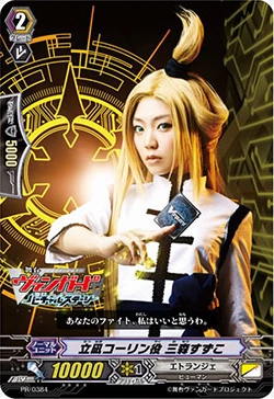 Role of Kourin Tatsunagi, Suzuko Mimori | Cardfight!! Vanguard Wiki | Fandom