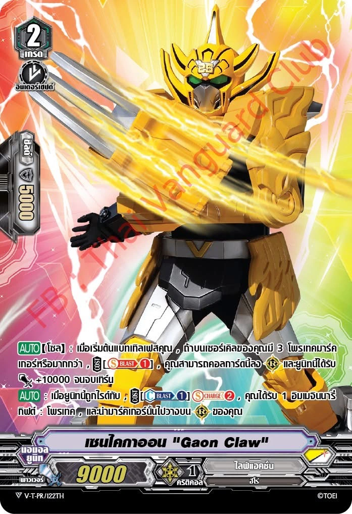 Zenkai Gaon "Gaon Claw" | Cardfight!! Vanguard Wiki | Fandom